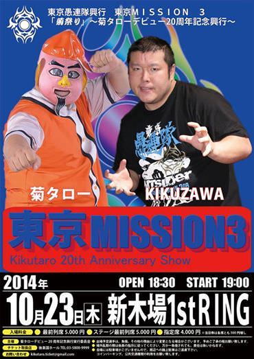 Tokyo Gurentai: Listo el Cartel para «Kikutaro 20th Anniversary» - 23 ...