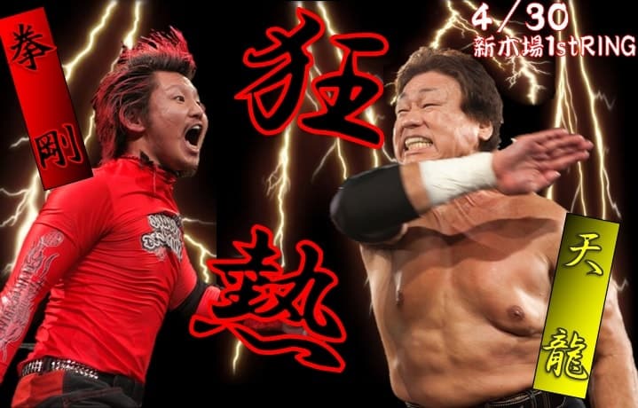 Tenryu Project: Cartel completo para «Revolution 26 Final Tour» - 30/04 ...