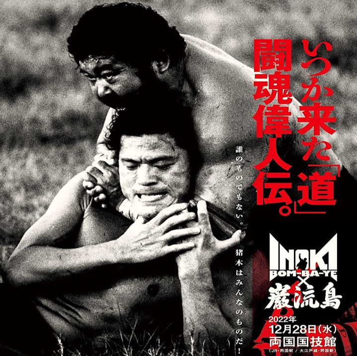 INOKI BOM-BA-YE x Ganryujima: Shibata vs Lawlor | Superluchas